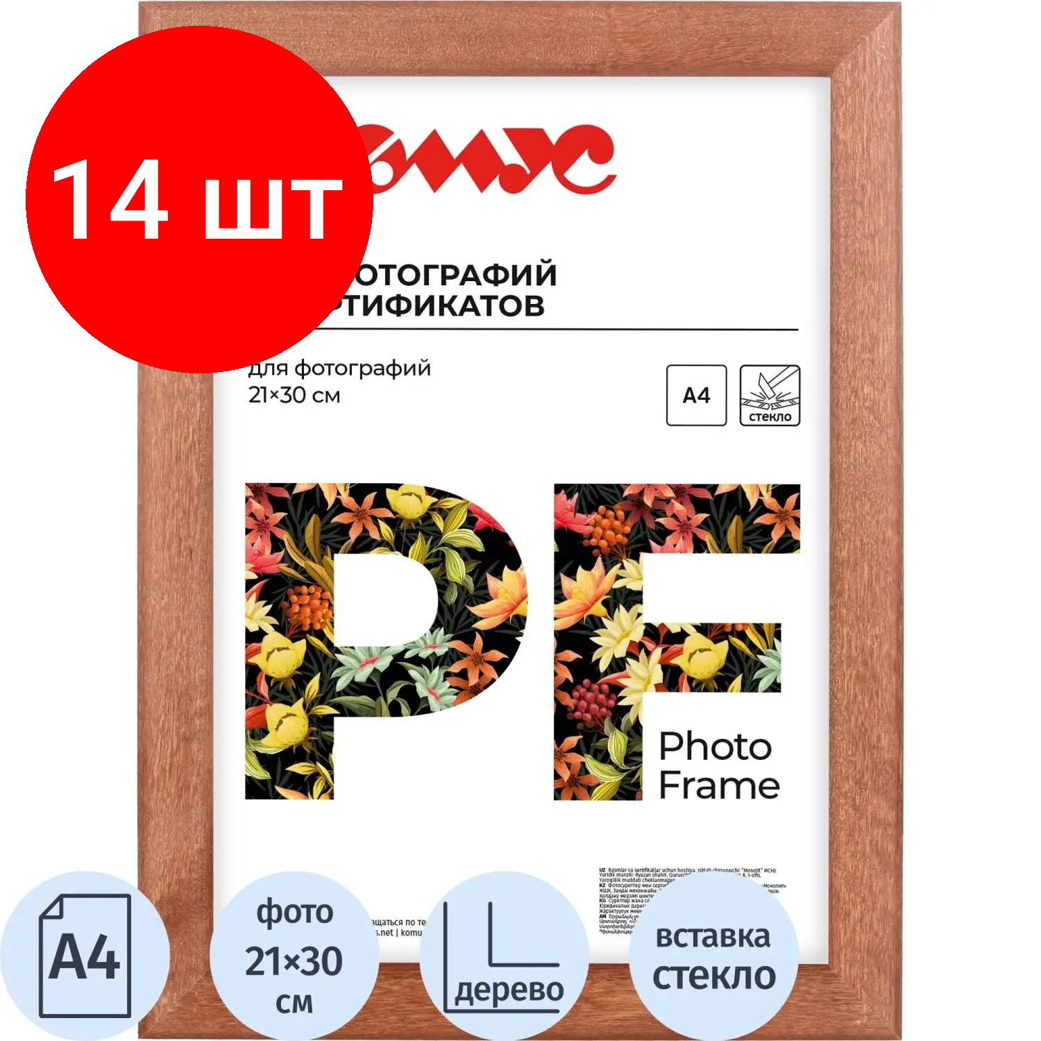 Комплект 14 штук, Рамка А4(21х30)ATTACHE темная сосна, деревянный ба