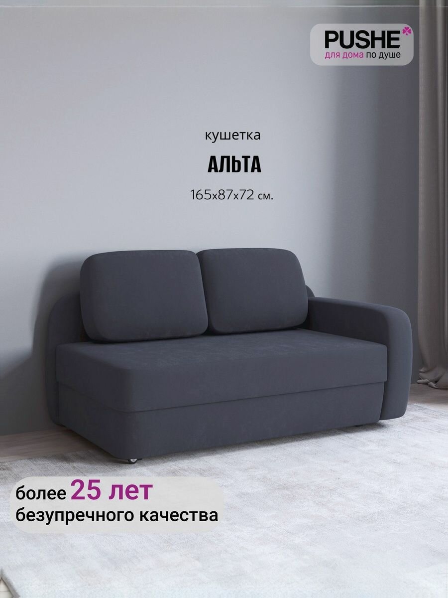 Кушетка, раскладная, PUSHE Альта, правый угол, серый Formula 998