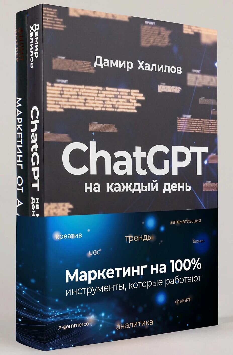 Комплект "Маркетинг на 100%: инструменты, которые действительно работают"