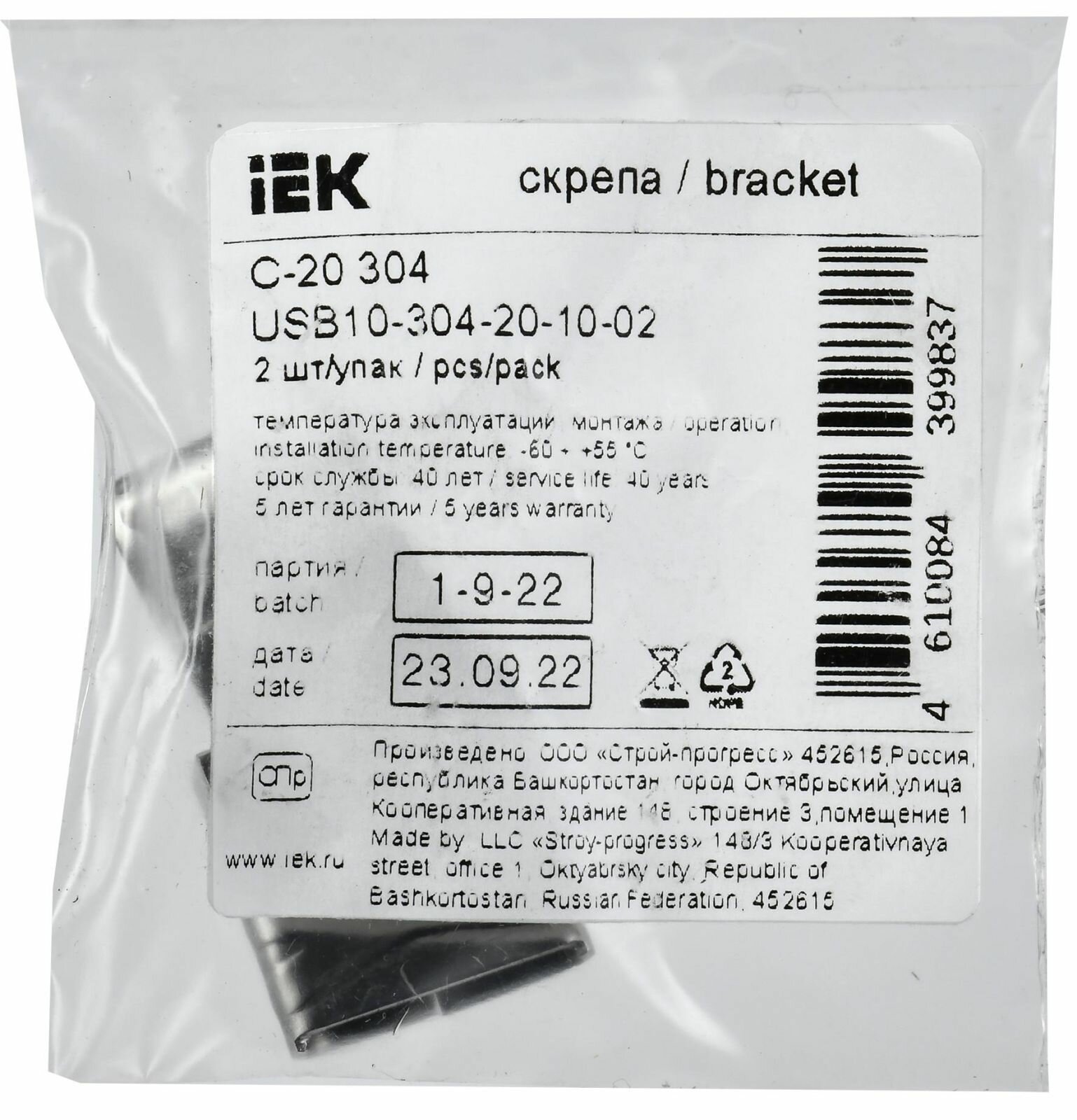 Набор скреп IEK С-20, сталь 304, ширина скрепляемой ленты 20 мм, 2 шт