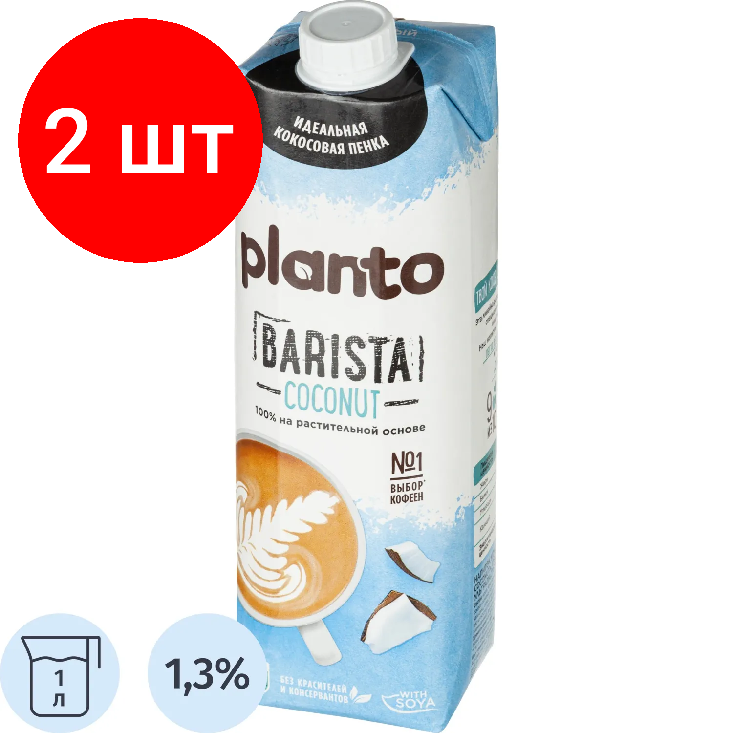 Комплект 2 штук, Напиток растительный Planto Barista кокосовый с соей 1.3% 1л