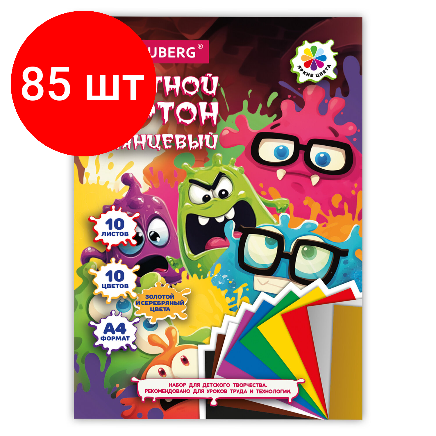 Комплект 85 шт, Картон цветной А4 мелованный волшебный 10 листов, 10 цветов, кросс-серия "монстрики", 200х290 мм, BRAUBERG, 116992