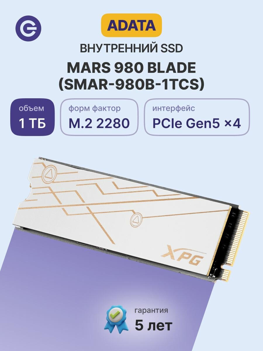 Внутренний SSD диск ADATA XPG MARS 980 BLADE PCIe Gen5 x4 M.2 2280, 1000 ГБ