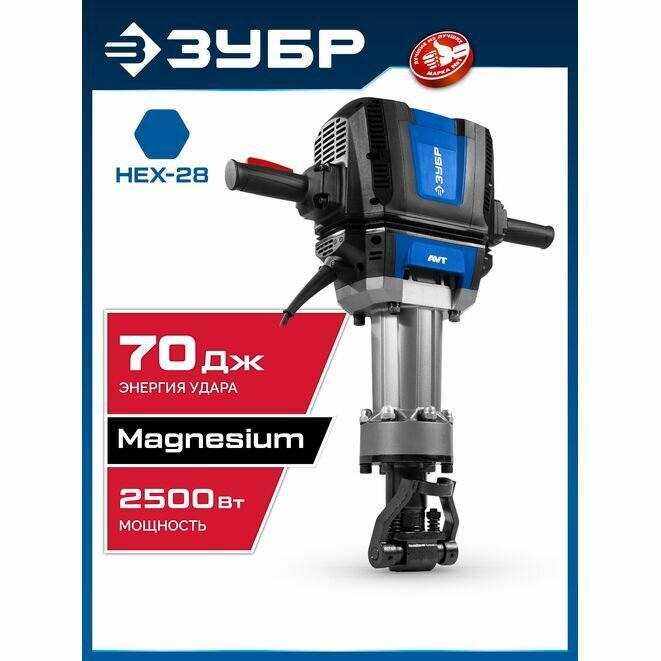 ЗУБР Бетонолом, 70 Дж, 2500 Вт, АВТ, отбойный молоток HEX-28, Профессионал (ЗМ-70-2500 ВК)
