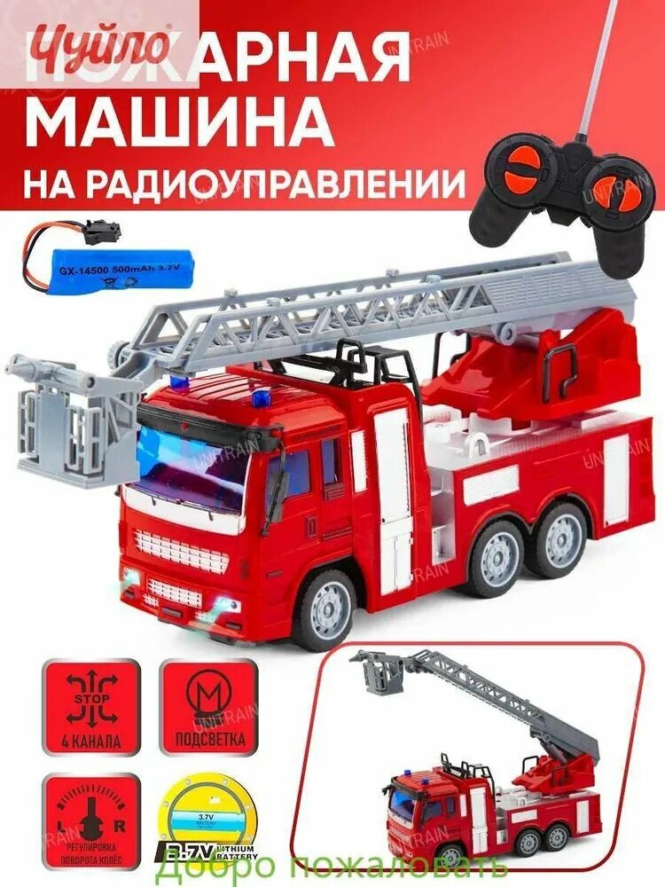 Машинка на пульте управления, Пожарная машина, со светом, красная