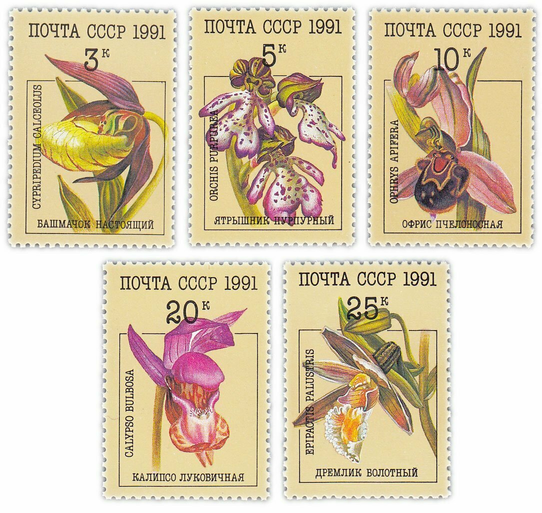 Полная серия 1991 "Орхидеи" 5 марок
