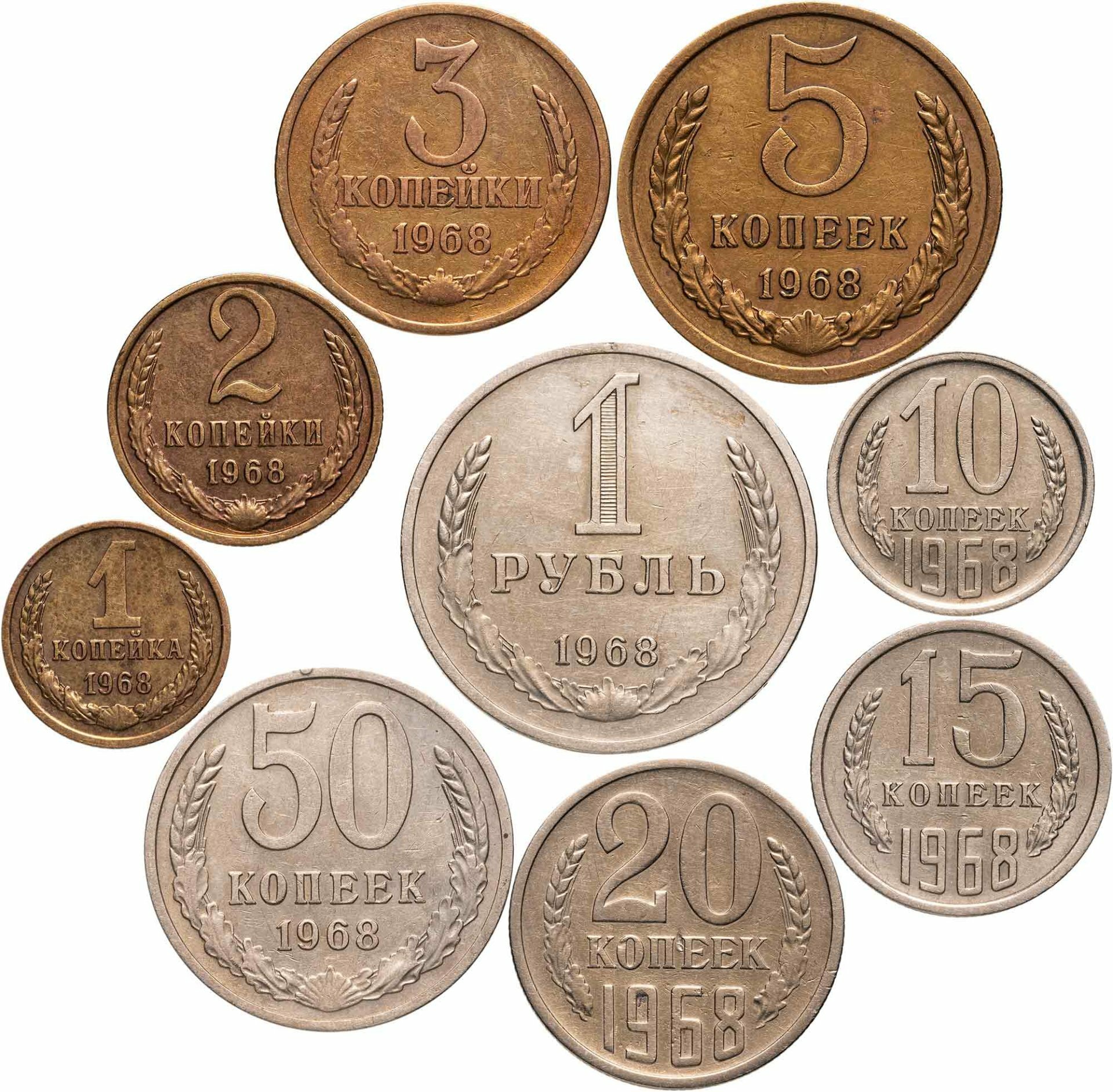 Полный набор монет СССР 1968 года 1, 2, 3, 5, 10, 15, 20, 50 копеек и 1 рубль 9 монет, Латунь, МНЦ медь-никель-цинк, в сохранности VF-XF