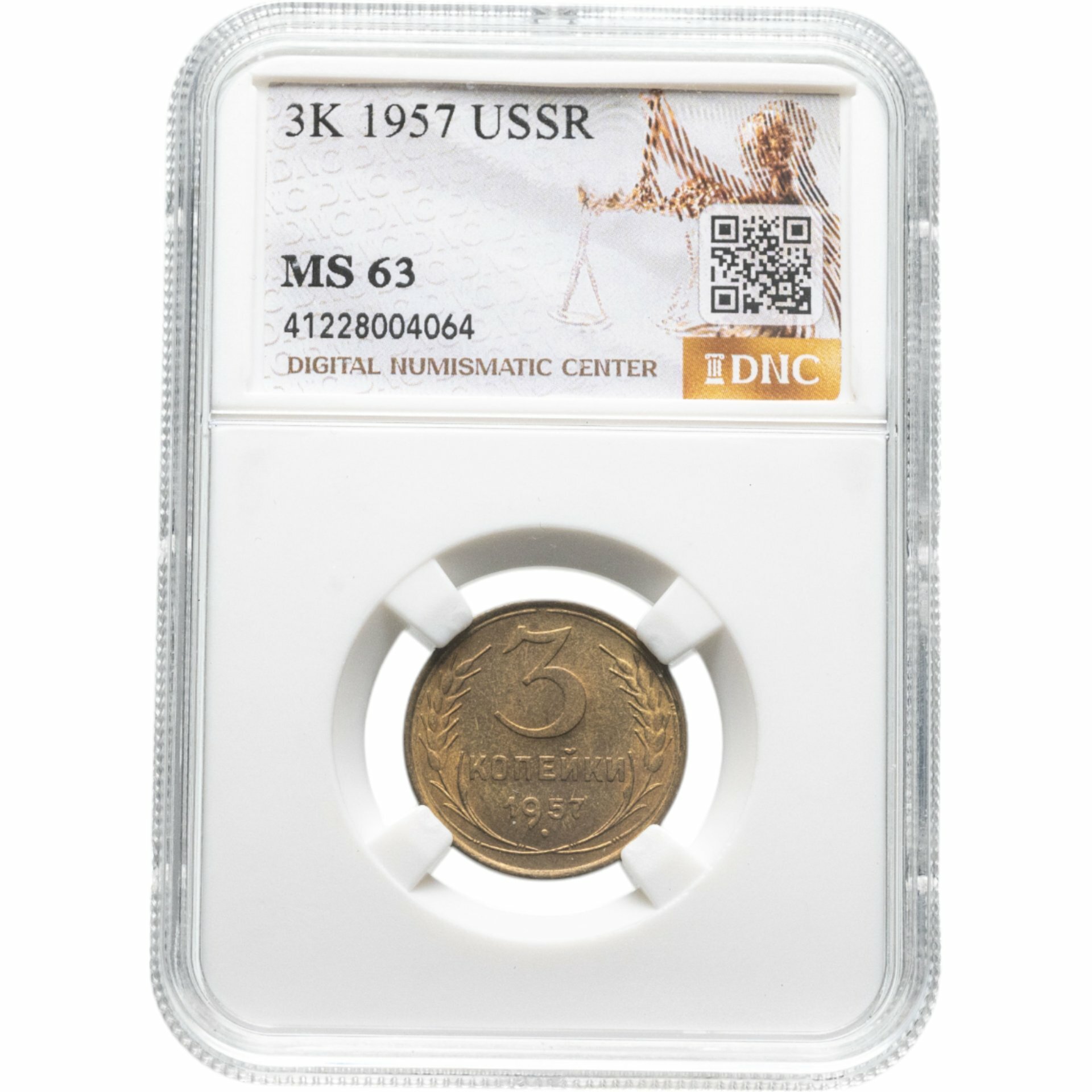 3 копейки 1957 в слабе DNC MS63, Бронза