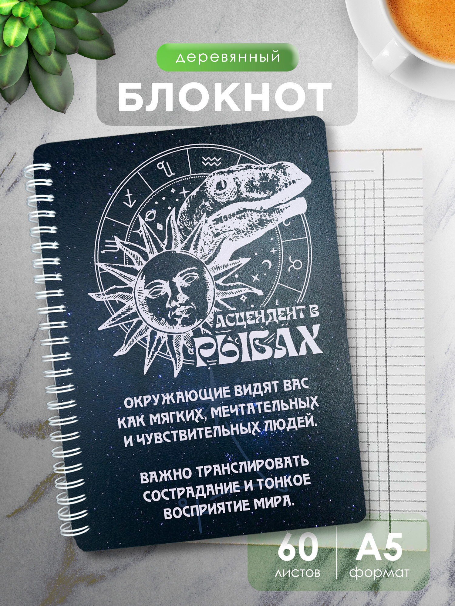 Блокнот деревянный Wood-Book, а5, с принтом асцендент в рыбах