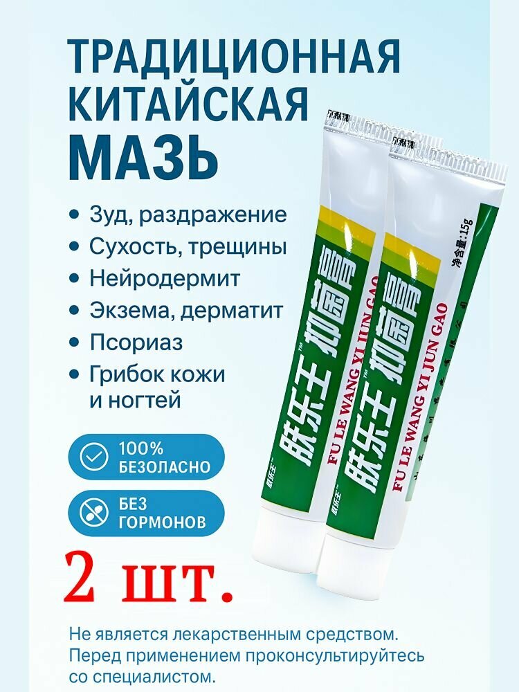 Крем для ухода за кожей 2 шт.