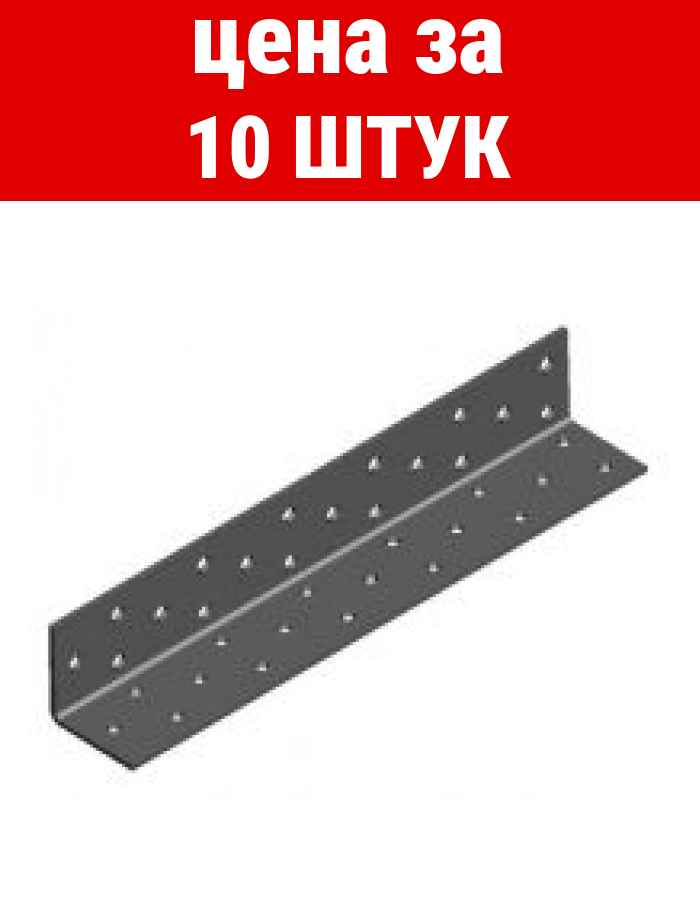 Комплект 10 шт, уголок крепежный 30-30-200 2.0 ОЦ кпепление ступеней кунгур