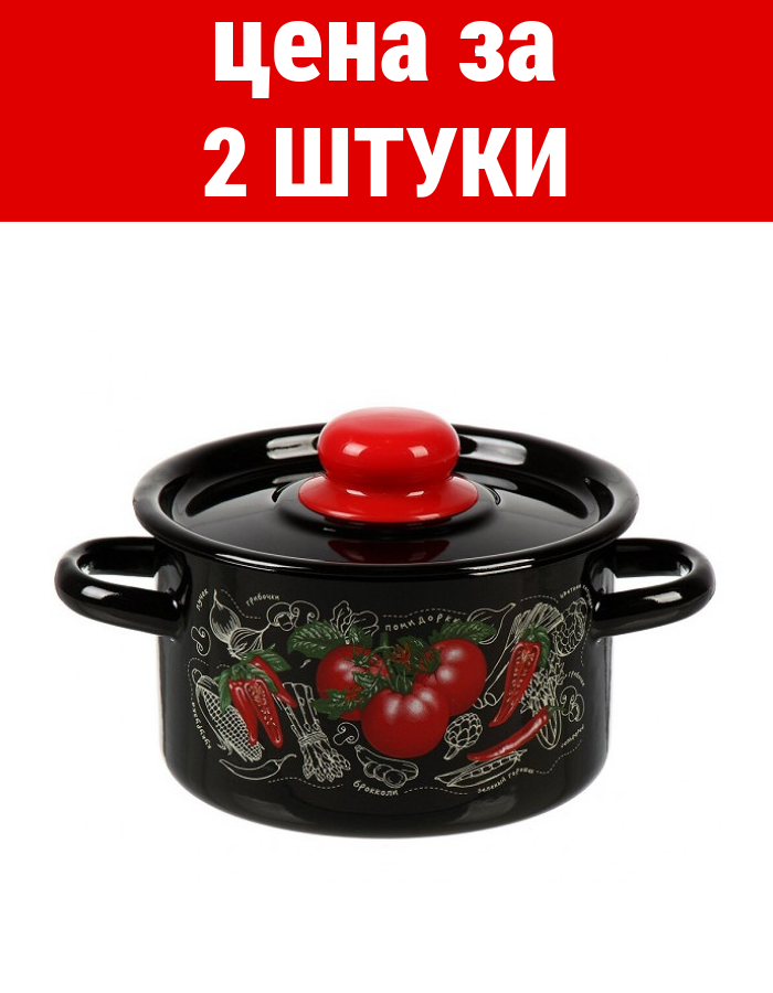 Комплект 2 шт, кастрюля эмаль 2.9Л ЦИЛ помидорки черн 1С16С/1 череповец