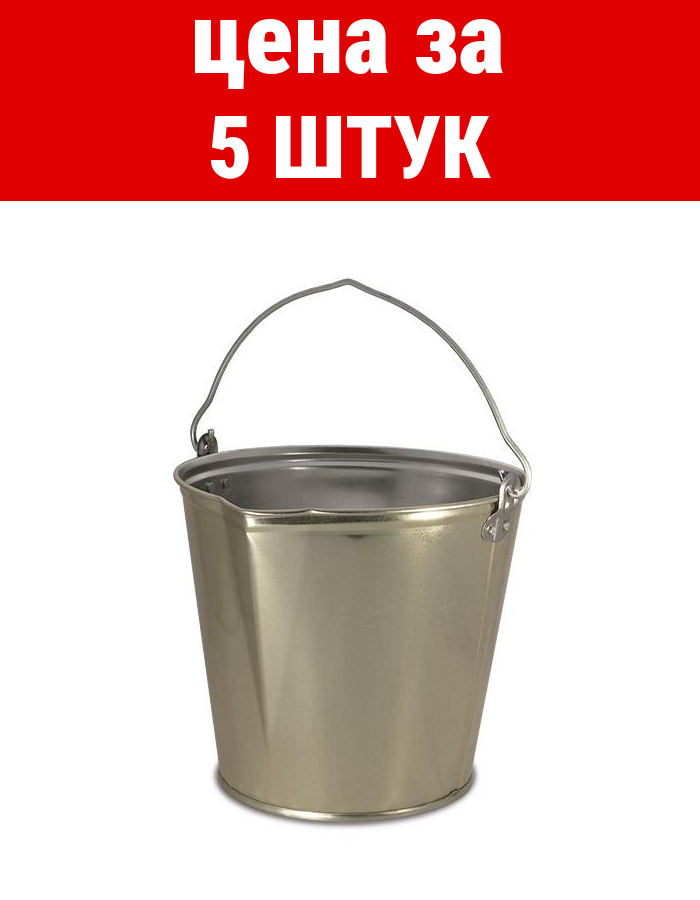 Комплект 5 шт, подойник жесть окрашен./ Лакированная 9Л лысьва