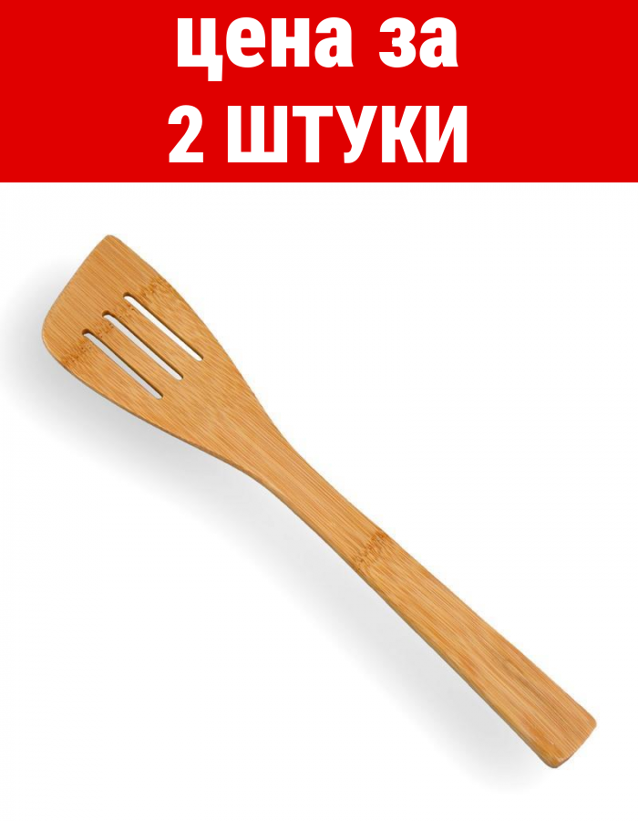 Комплект 2 шт, лопатка кулинарная бамбук 30СМ №4 С прорезями катунь