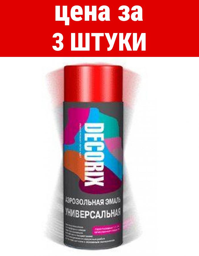Комплект 3 шт, эмаль аэрозоль термостойкая +400 DECORIX 520МЛ алюминий