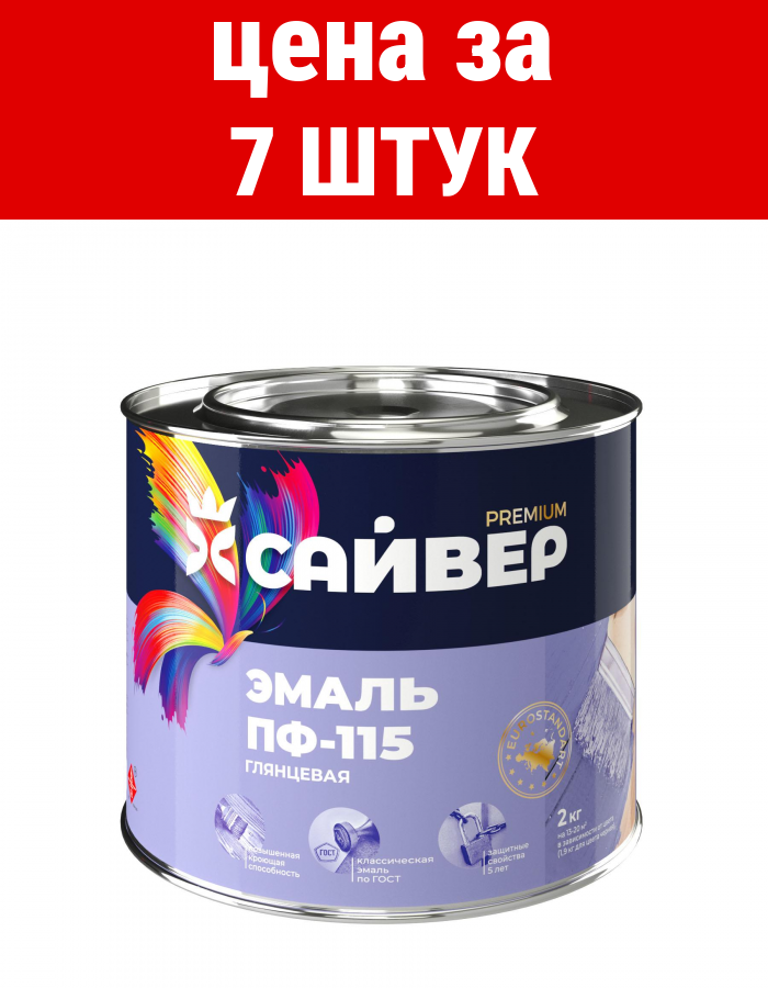 Комплект 7 шт, эмаль ПФ-115 СВ-СЕР 0.8КГ сайвер