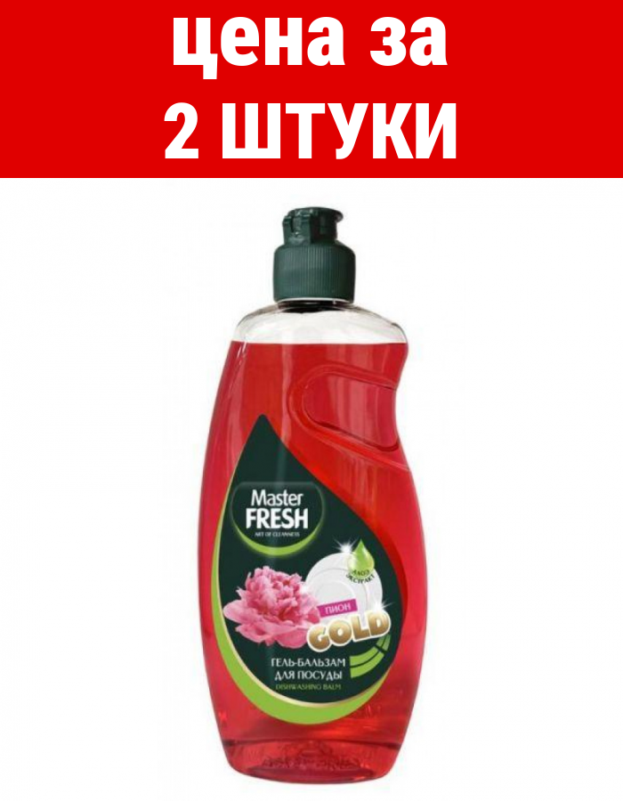 Комплект 2 шт, гель-бальзам Д/посуды мастер фреш голд пион 500МЛ