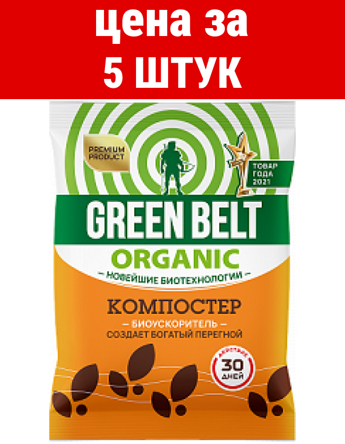 Комплект 5 шт, биопрепарат для компоста GREEN BELT 50ГР техноэкспорт