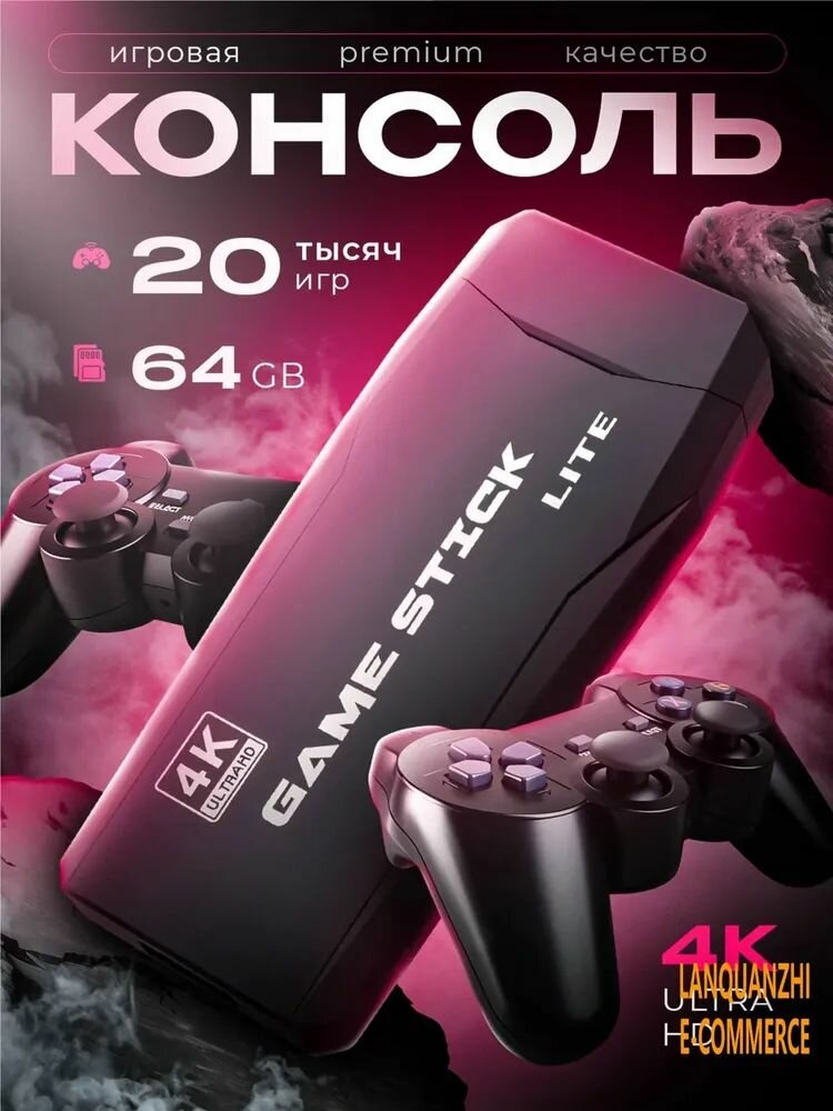 Игровая приставка