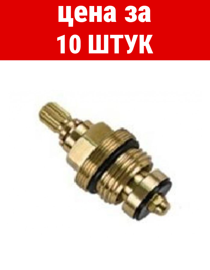 Комплект 10 шт, кран-букса резин 1/2 КБТ 7*7 квадрат импорт упак скин ЦС