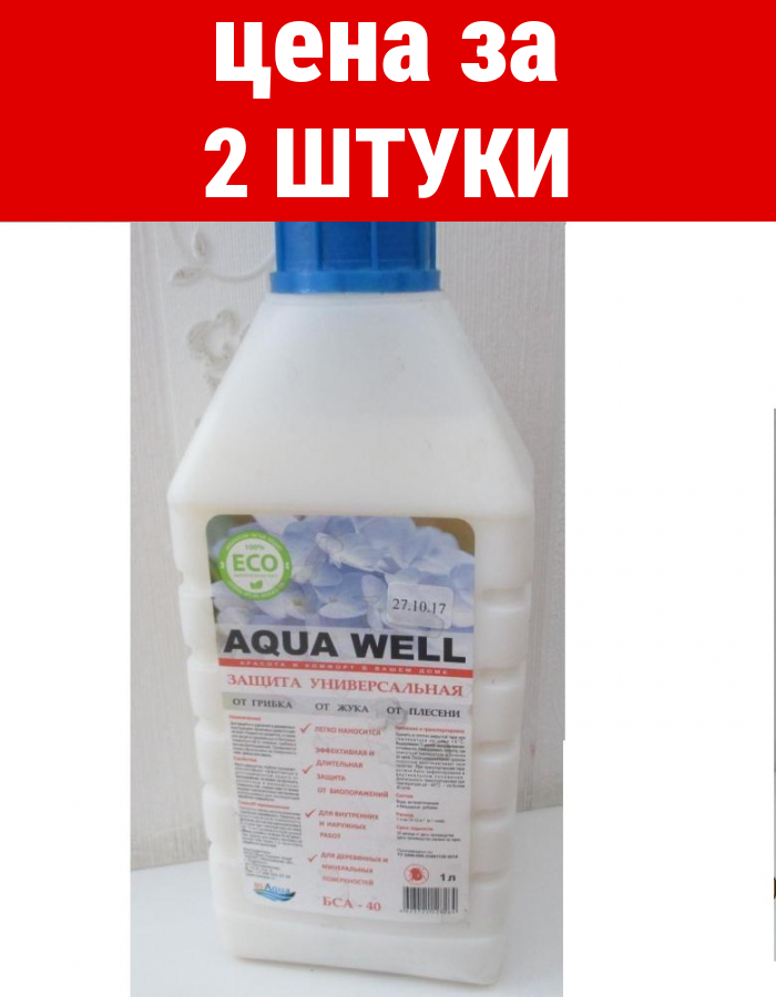 Комплект 2 шт, защита универсальная от грибка, жука, плесени канистра 1Л (антиплесень) БС аква