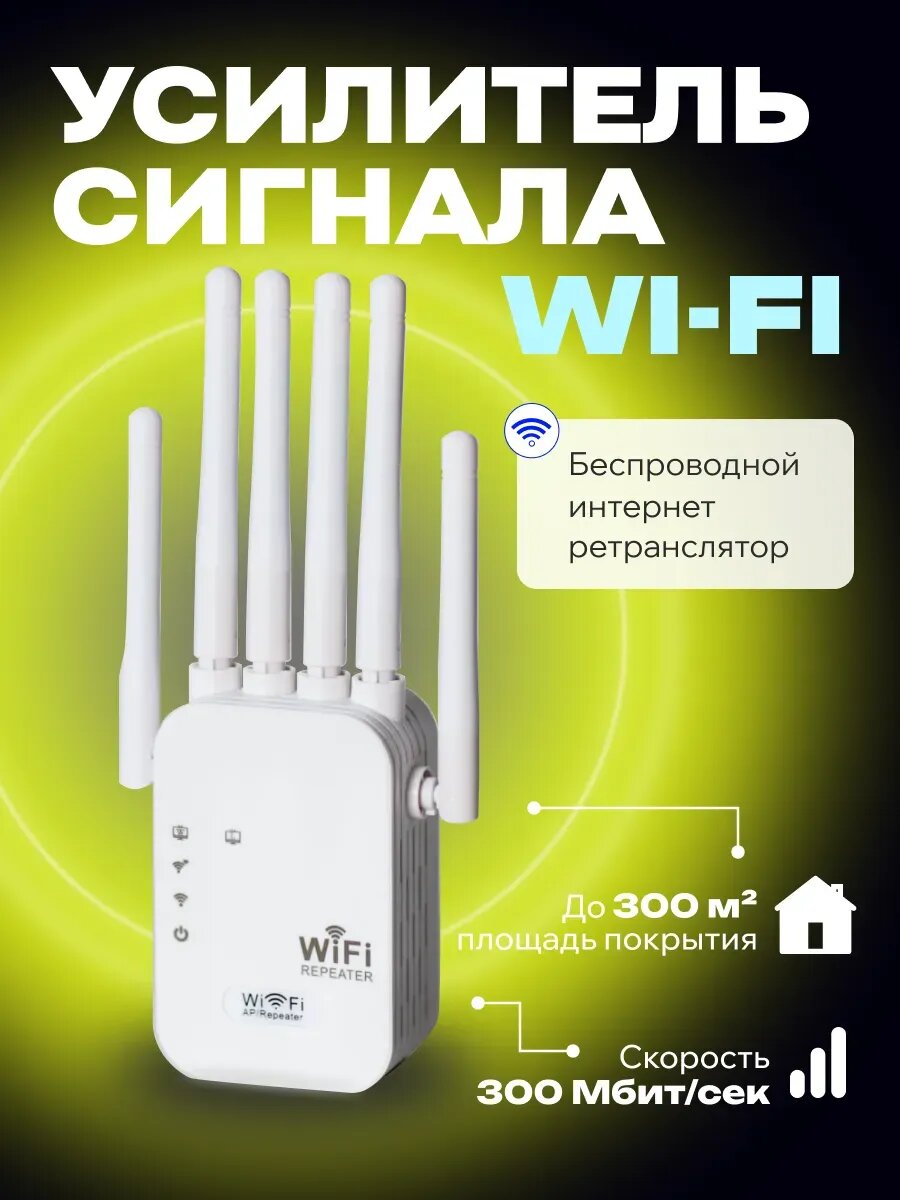 Усилитель wi-fi сигнала супермощный беспроводной вайфай
