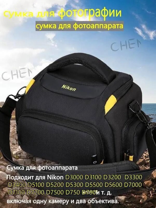 Сумка для фотоаппарата Nikon, полиэстер, черный матовый, желтый, 240*180*140 мм
