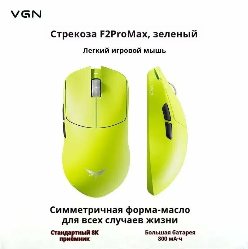 VGN Игровая мышь F2 ProMax, светло-зеленый