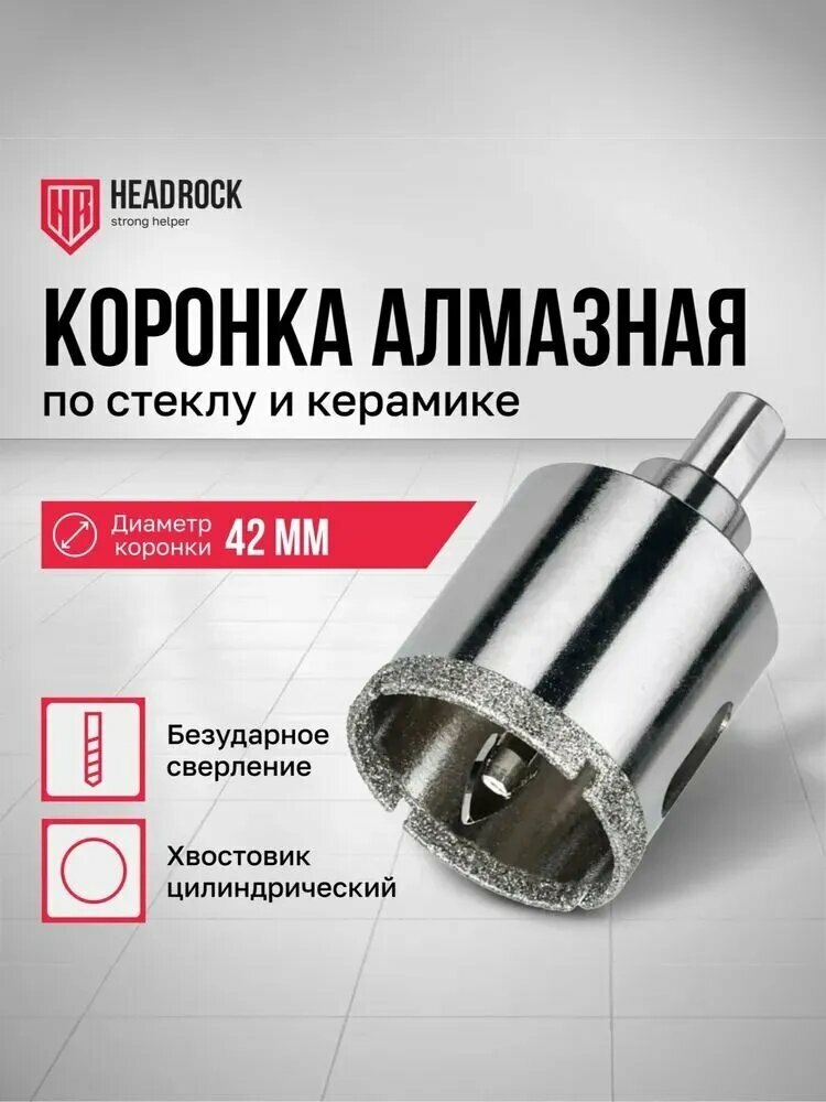 Коронка алмазная 42 мм по кафелю и керамике с центрирующим сверлом