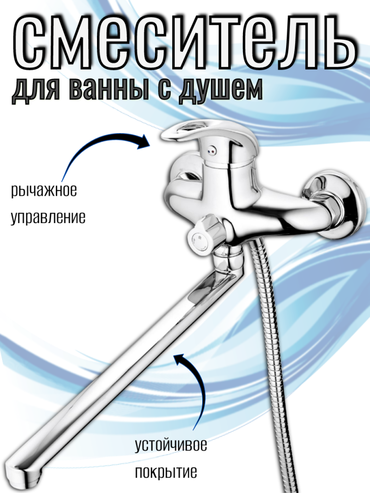 Смеситель для ванны G.Lauf KLO7-A048, с душем, цинковый корпус, хромированный