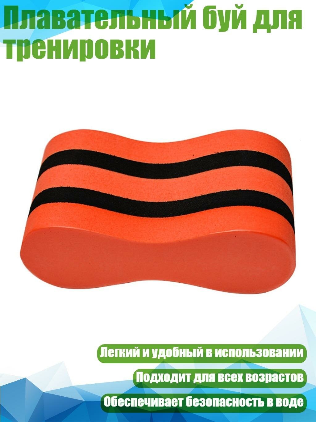 Плавательный буй для тренировки, Красный и черный