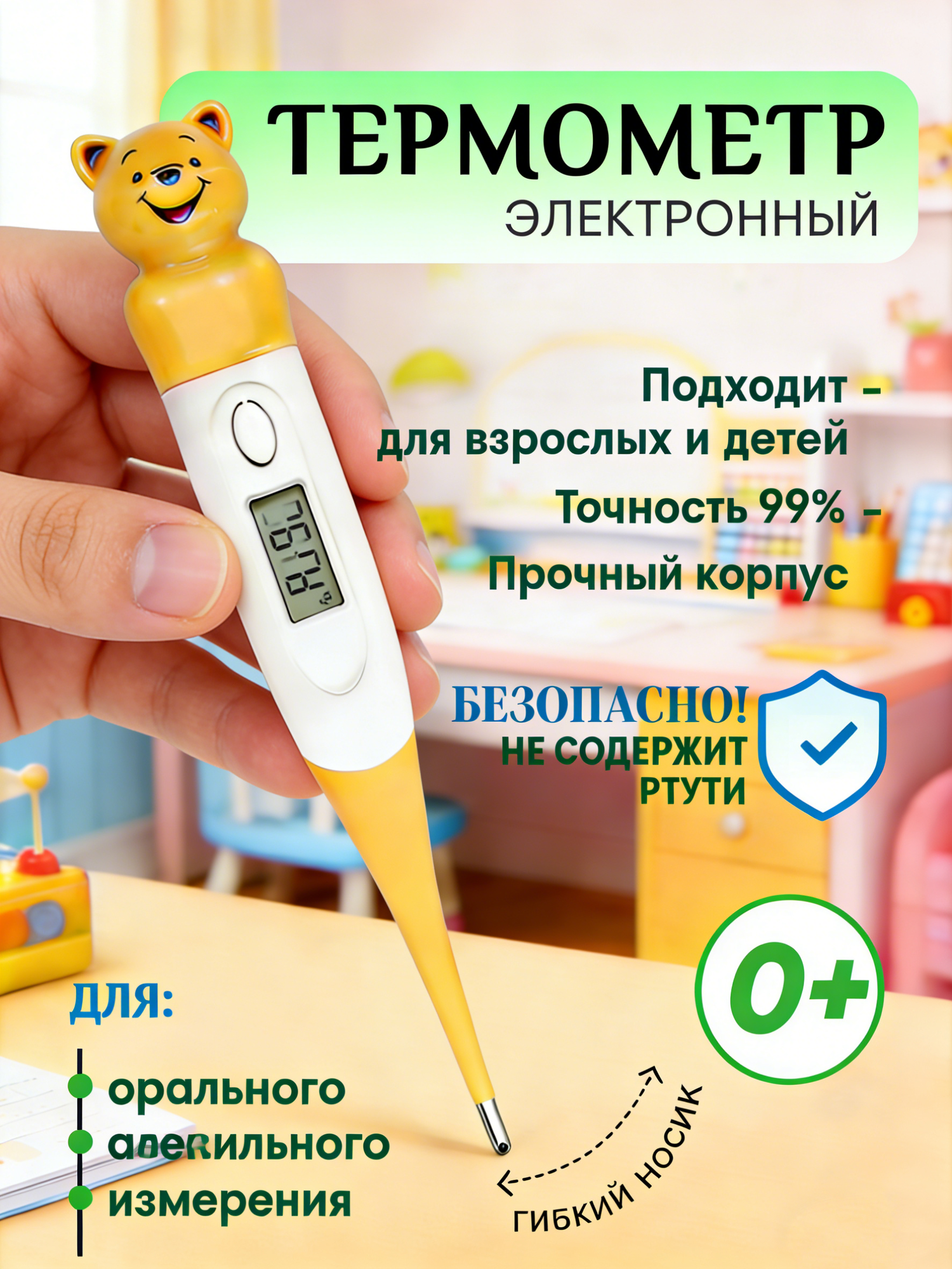 Электронный термометр, для новорожденных, гибкий наконечник, с футляром