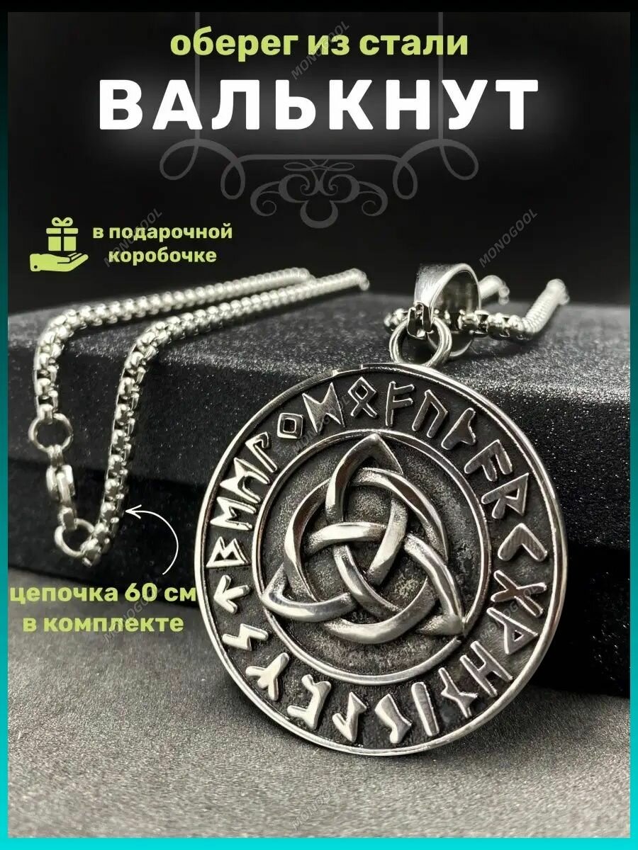 Славянский Оберег Триглав с рунами магический кулон амулет на цепиya