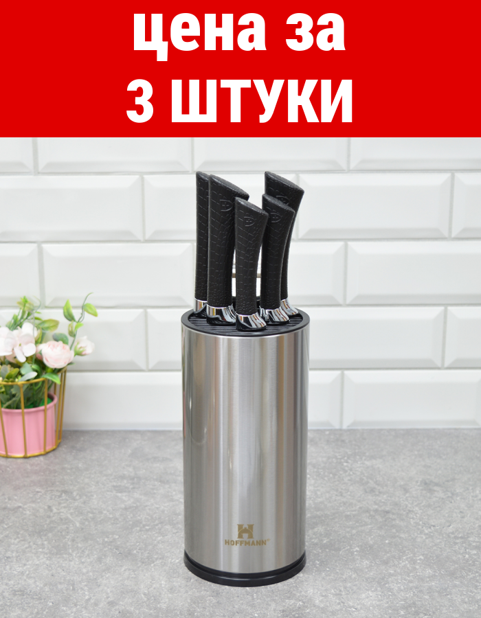 Комплект 3 шт, Набор ножей 7 предметов стальные НМ 6643