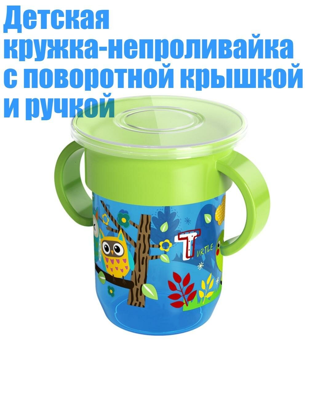 Детская кружка-непроливайка с поворотной крышкой и ручкой, Синий