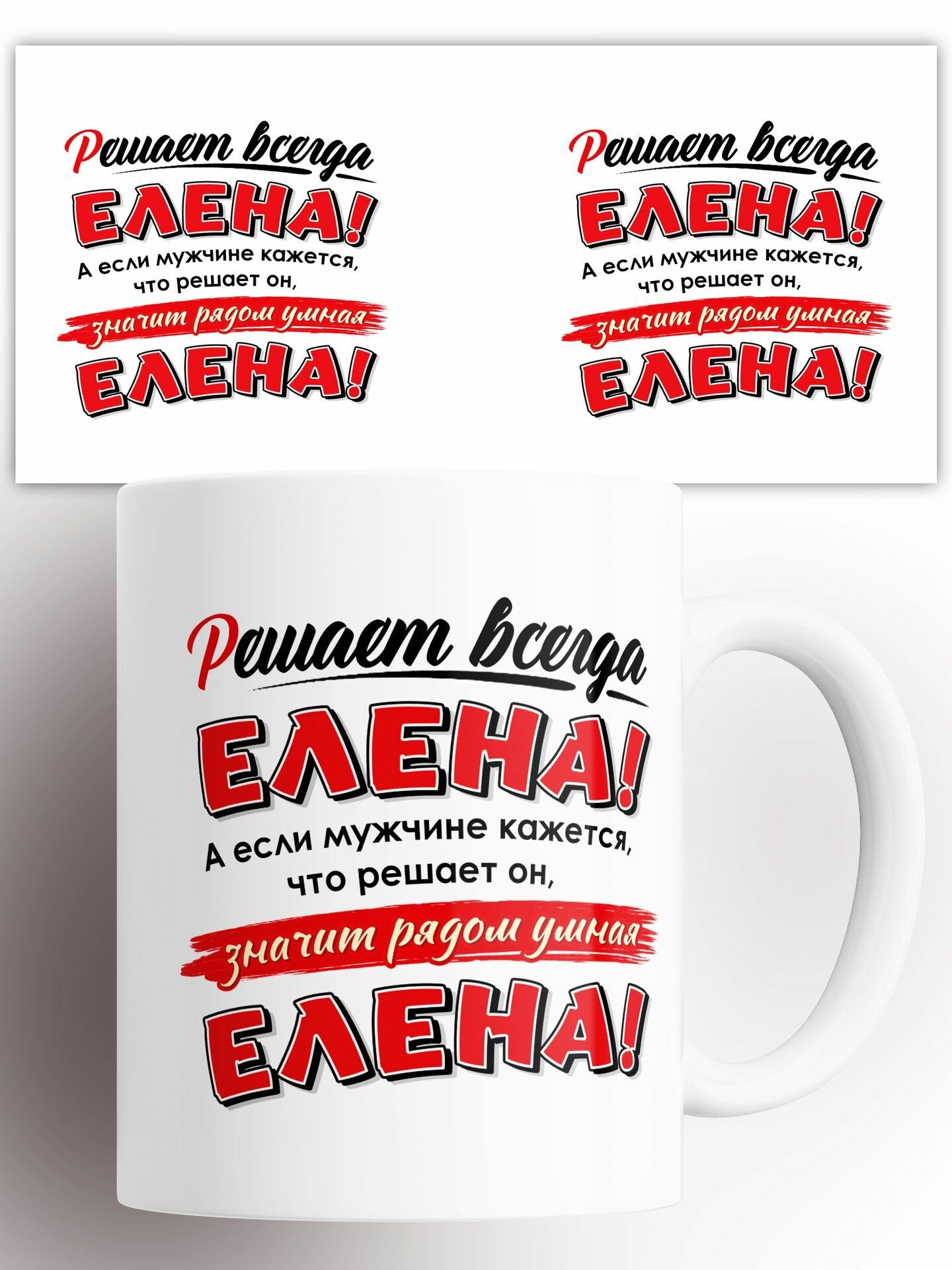Кружка елена, объем 330 мл, с принтом, материал керамика, 1 шт.