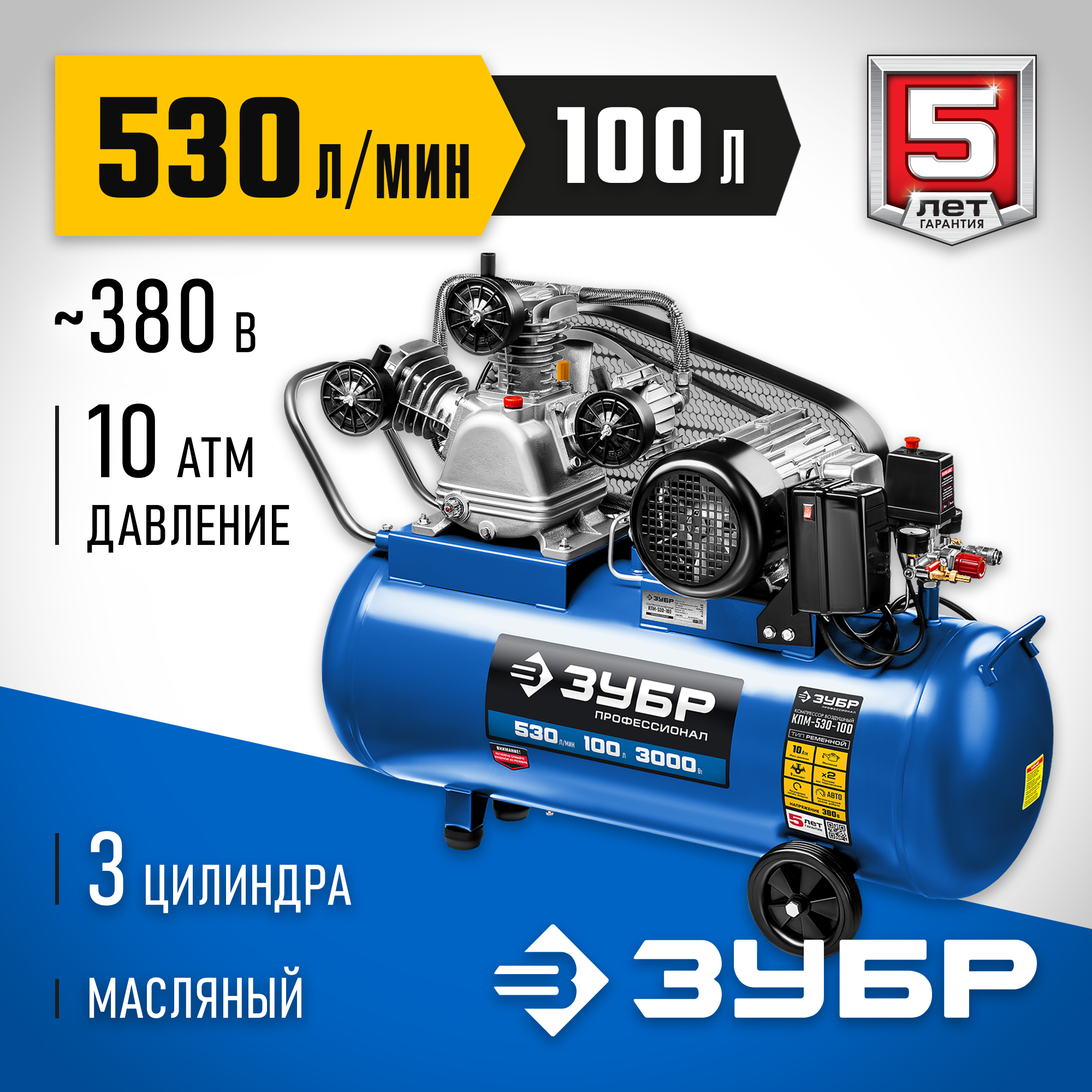 ЗУБР 530 л/мин, 100 л, 3000 Вт, ременной масляный компрессор, Профессионал (КПМ-530-100)