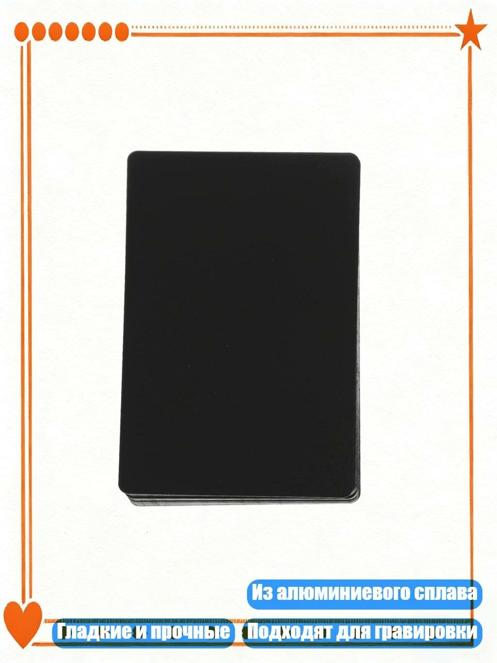 Алюминиевые заготовки для визитных карточек, 50 шт, Черный