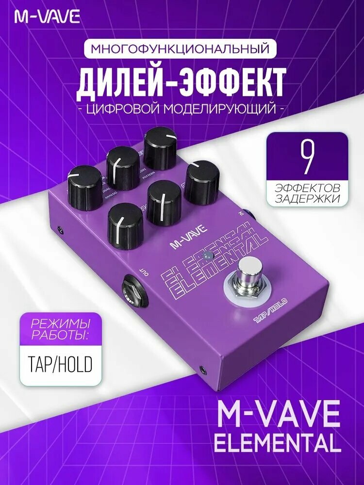 Педаль эффектов M-VAVE ELEMENTAL, 9 эффектов задержки