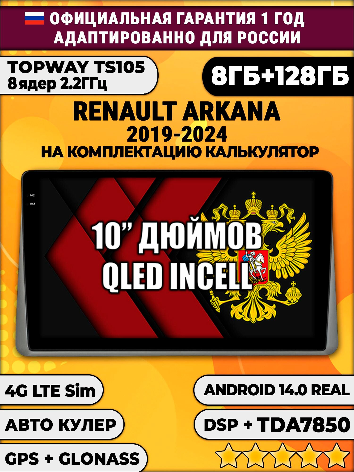 8 ядер TS105, 8/128гб для RENAULT ARKANA (2019 2020 2021 2022 2023 2024) Рено Аркана, на комплектацию без экрана, Android магнитола