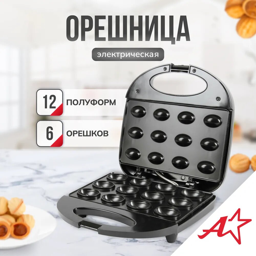 Atlanta Орешница ATH-1080 (black)P 750 Вт, черный