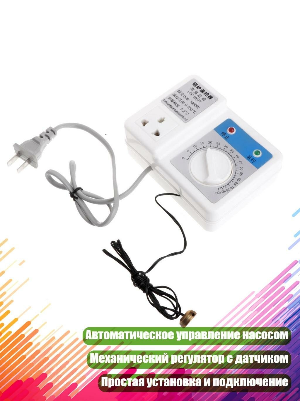 Термостат для котла с контроллером температуры