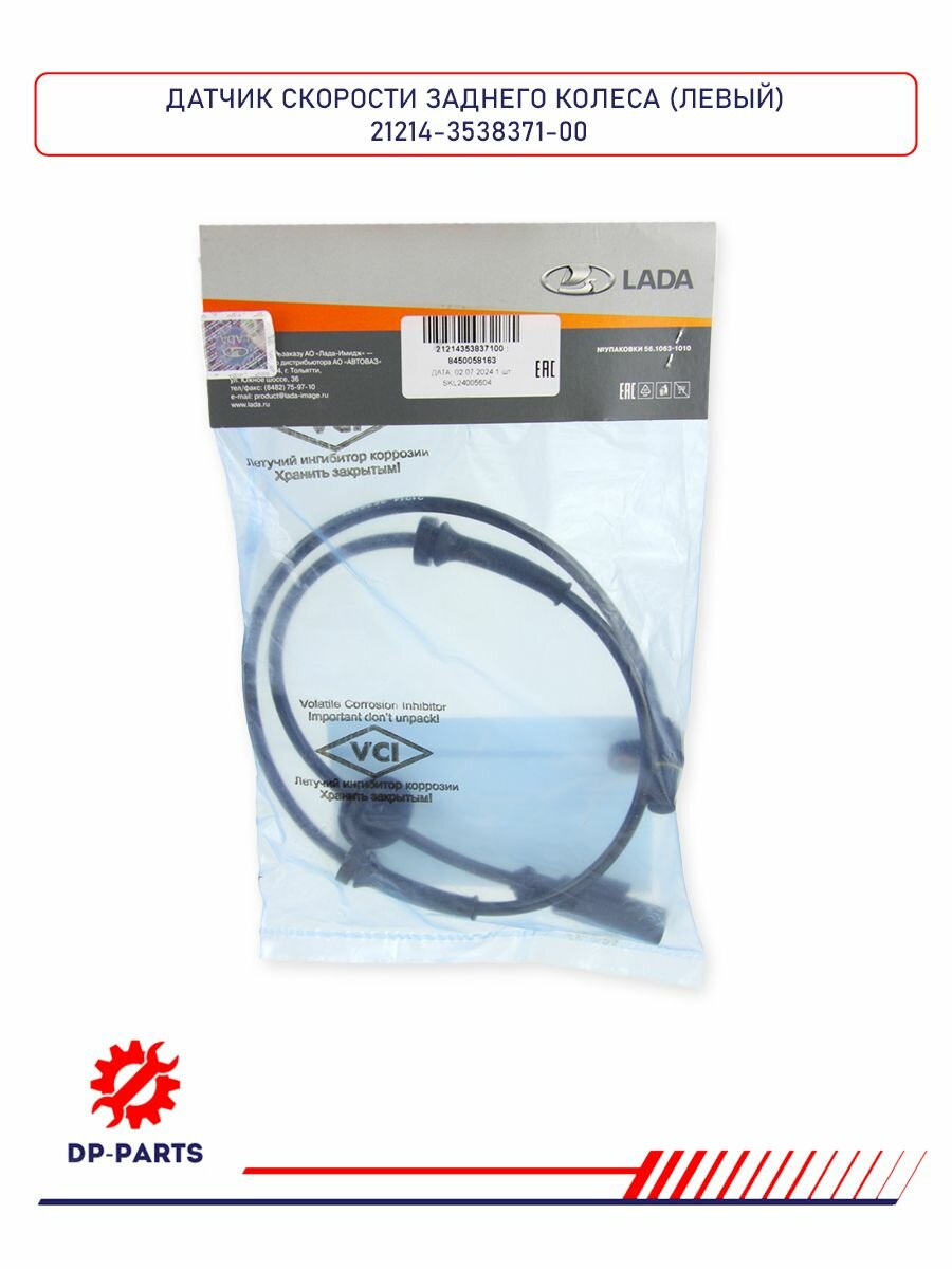 Датчик ABS заднего левого колеса 21214-3538371-00 LADA для а/м ВАЗ 21214, Niva Urban, Legend