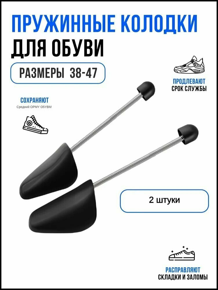 Колодки для обуви 2 шт