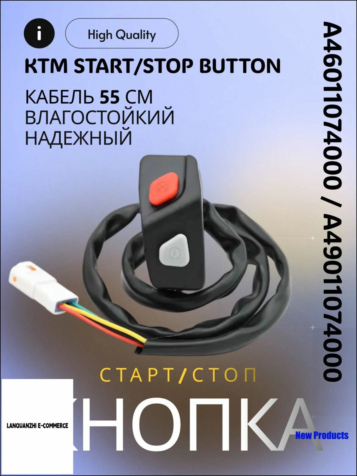 Правый пульт старт-стоп для KTM Husqvarna GasGas 2023/24 TBI24 — провод 550мм, 4-конт. A46011074000/A49011074000