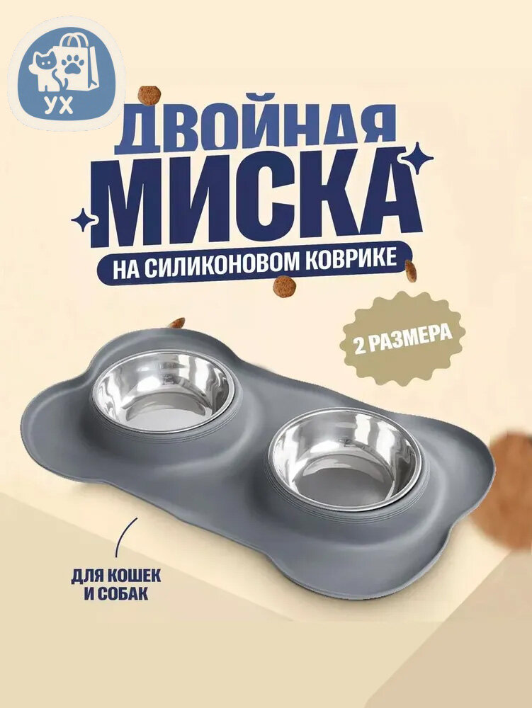 Миска двойная на силиконовом коврике 180 мл Для кошек и мелких собак миска двойная на коврике миска для кошек миска для собак силиконовый коврик