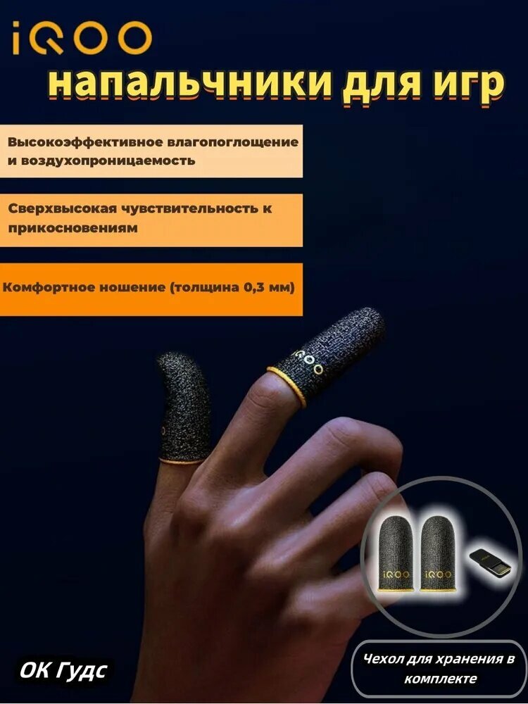 IQOO Напальчники для PUBG Сенсорные перчатки для телефона, планшета