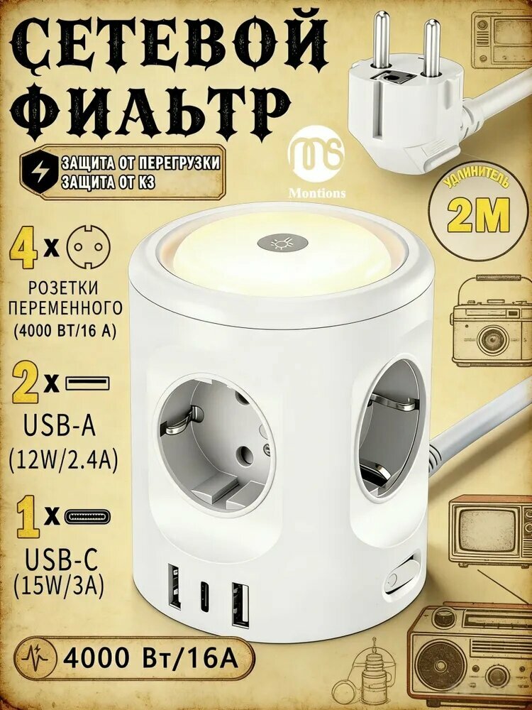 Удлинитель/сетевой фильтр