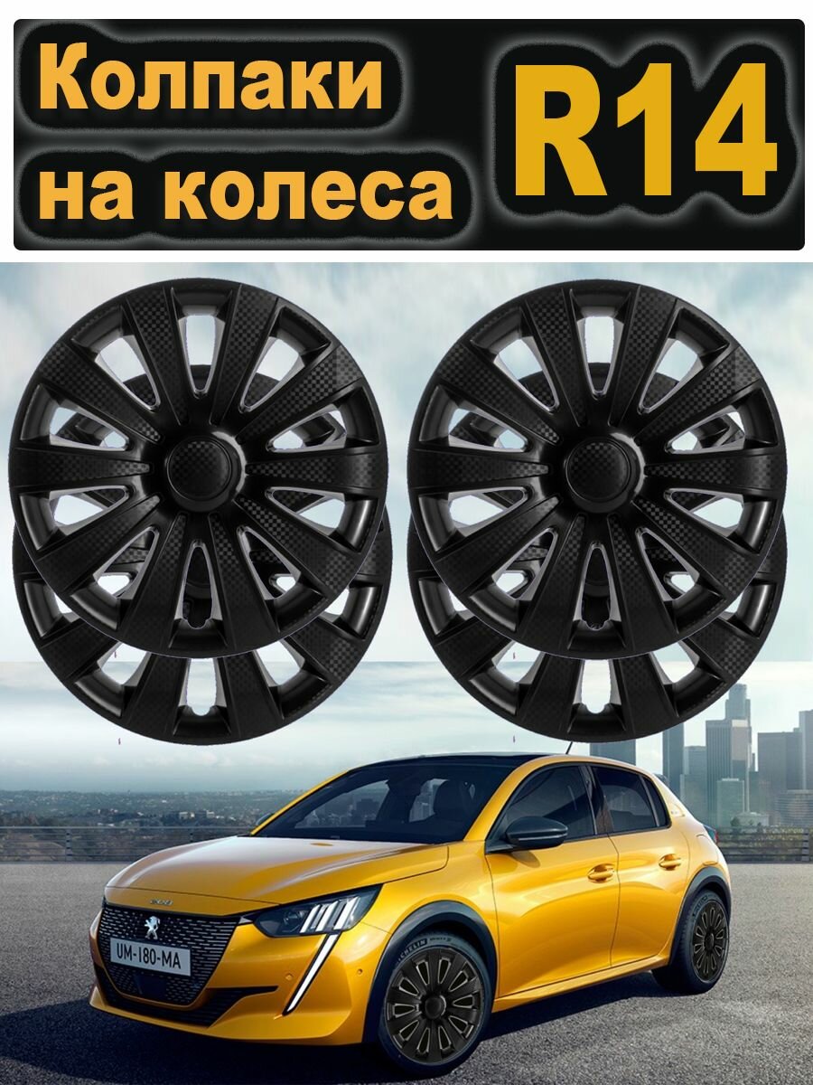 Колпаки на колеса 14 Карат черный глянец Star R14 4 шт