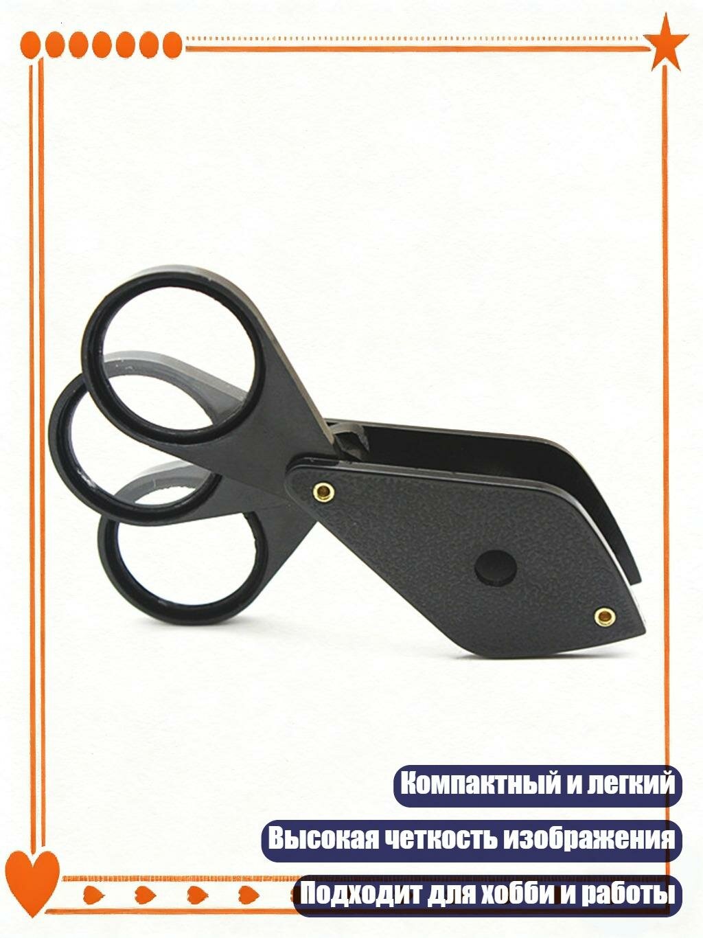 Лупа для осмотра ювелирных изделий, монет и марок